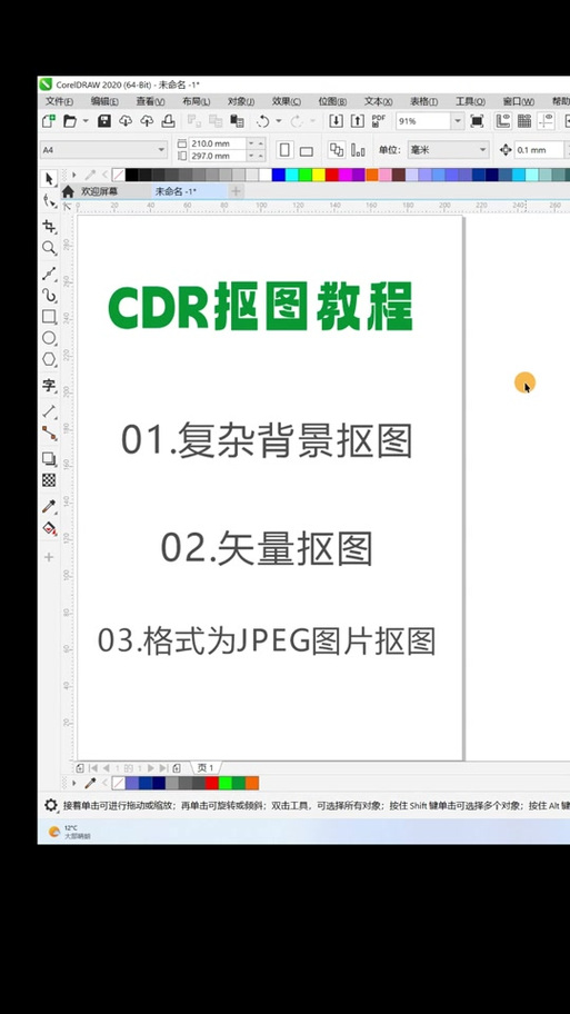 coreldraw9手机版免费版图标