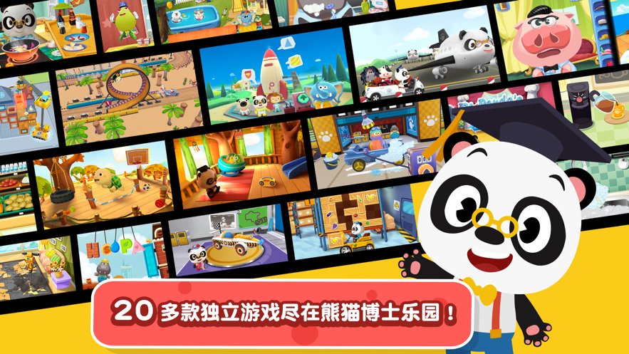 熊猫博士商店全部解锁破解版图标