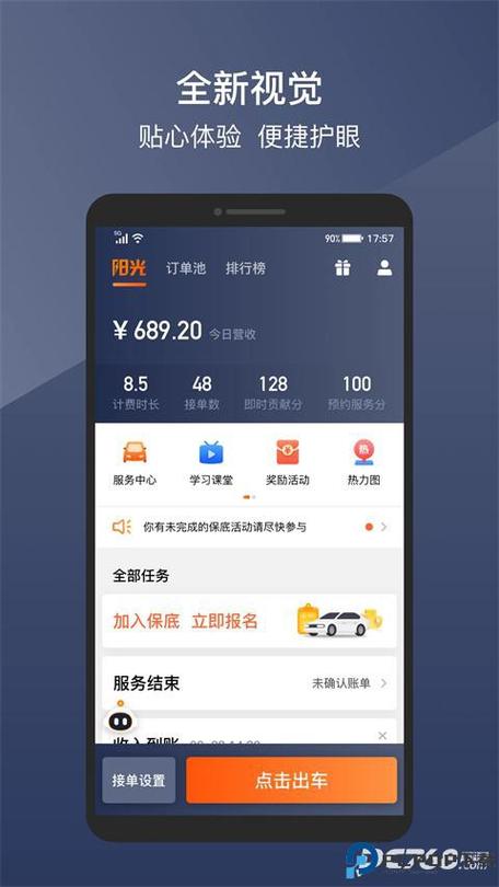 阳光出行司机端下载安装图标