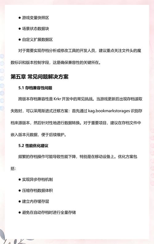 krkr存档位置截图