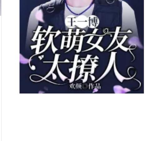 主角是王一博小说图标