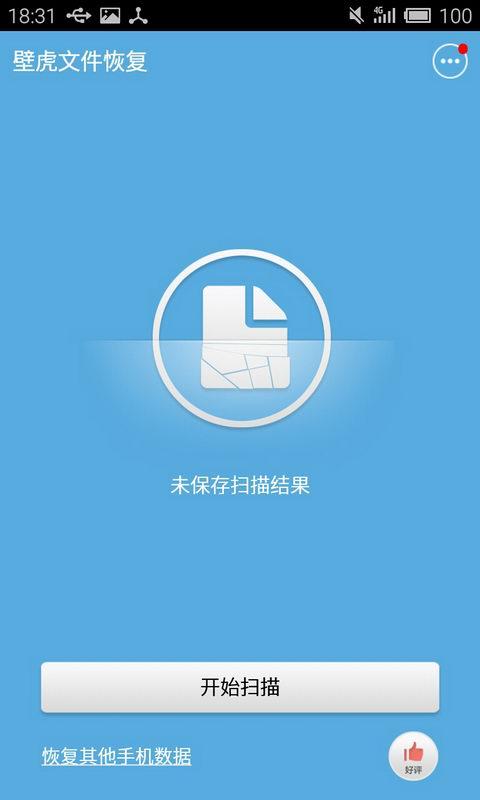 壁虎图片恢复软件截图