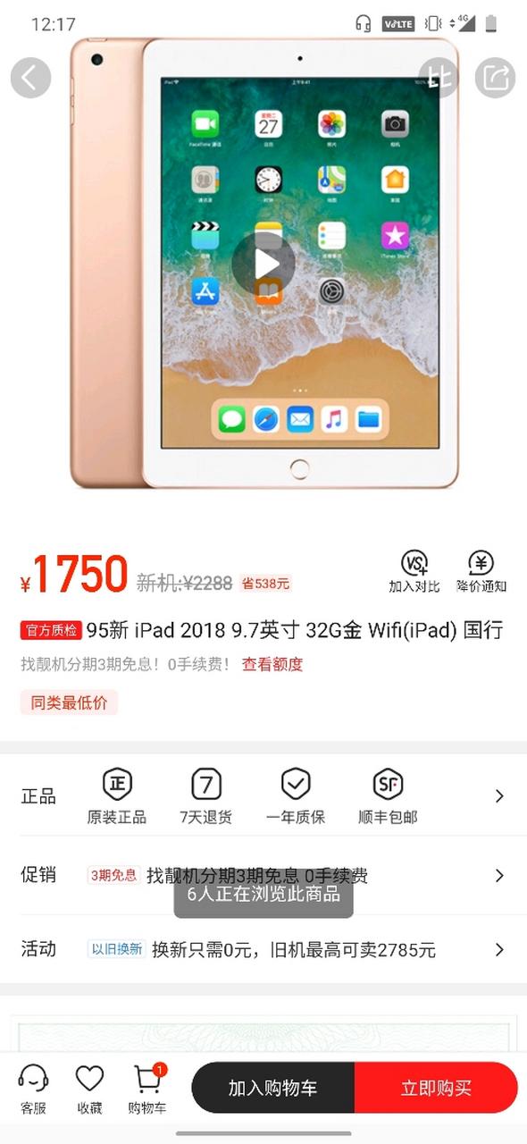 ipad2018运行内存多少图标