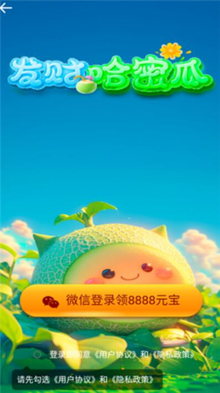 跟发财哈密瓜一样的游戏图标