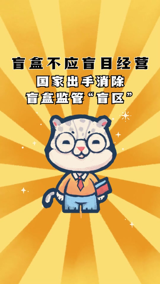 国家为什么不禁止盲盒图标