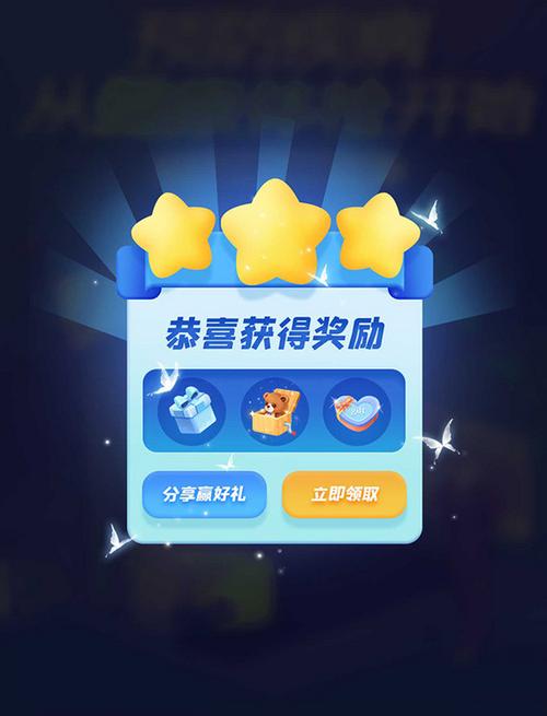 获得奖励图标
