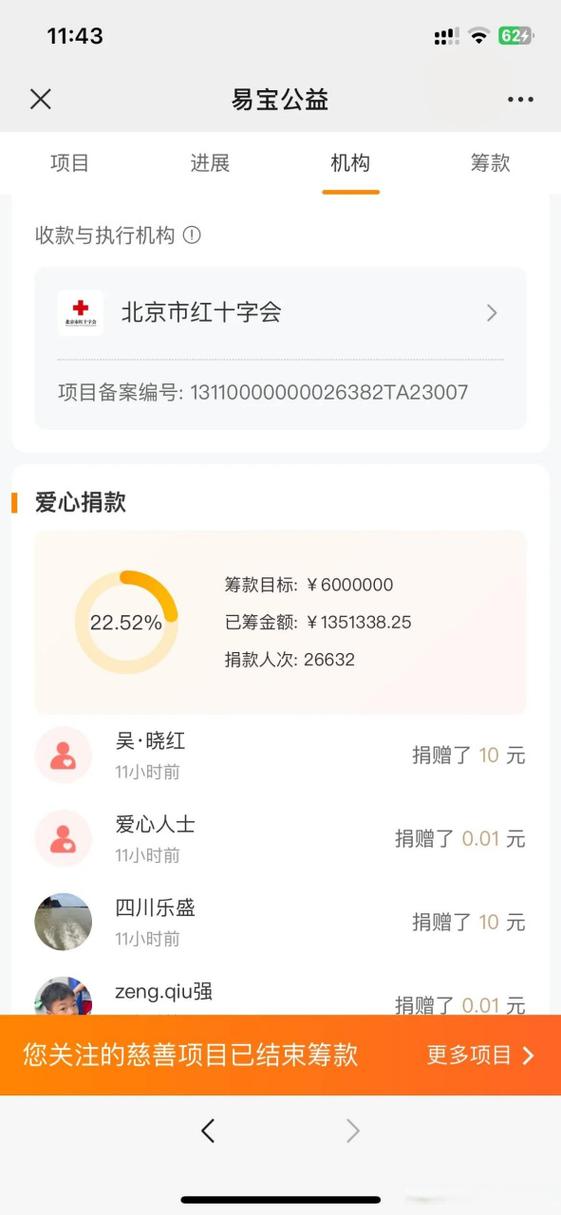 云闪付易宝公益捐款截图图标