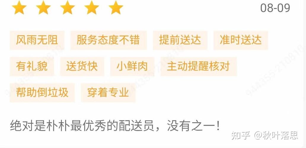 骑手好评30字一键复制截图