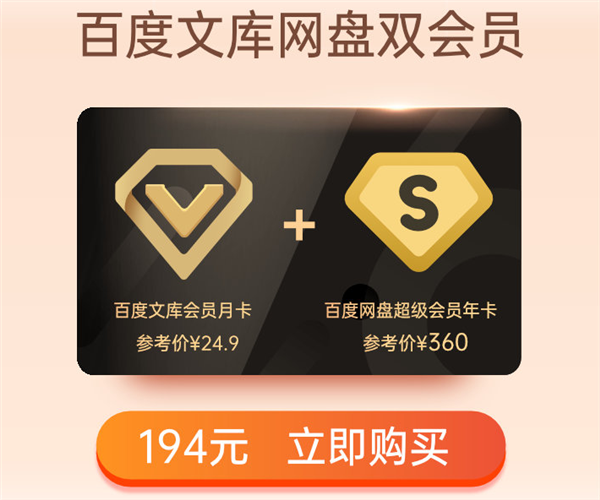 百度网盘会员活动图标