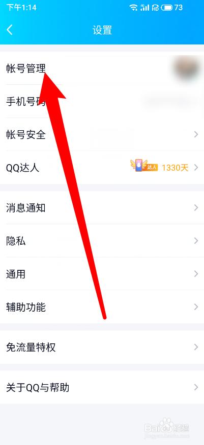 腾讯帐号怎么登录别人的帐号