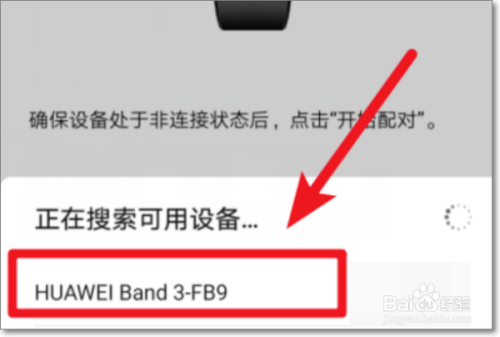 vivo手机可以连接华为手环吗截图