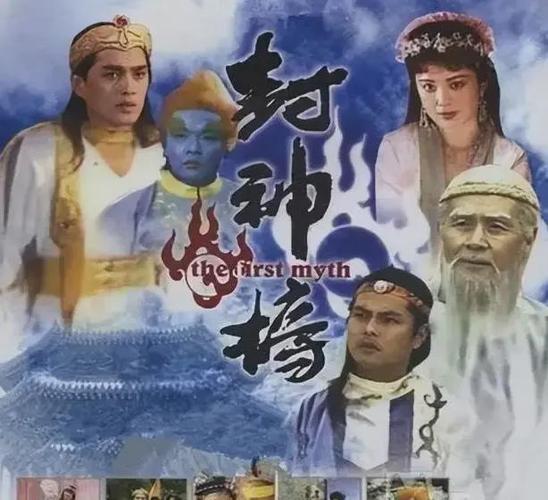 封神榜全集完整版免费观看