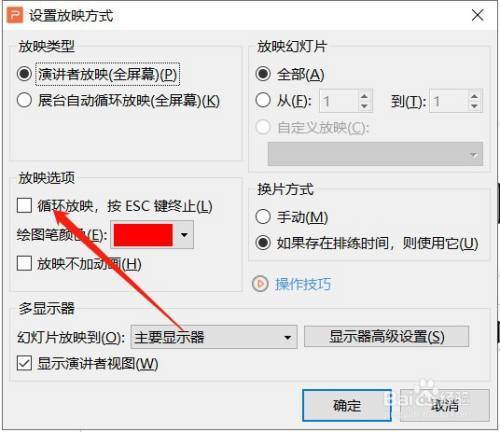 ppt怎么循环播放图标