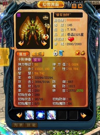魔域双星怎么合到100星图标