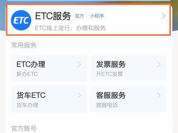 支付宝etc怎么取消办理图标