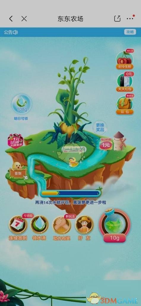 东东农场新版图标