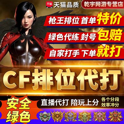cf枪王排位荣耀枪王图标
