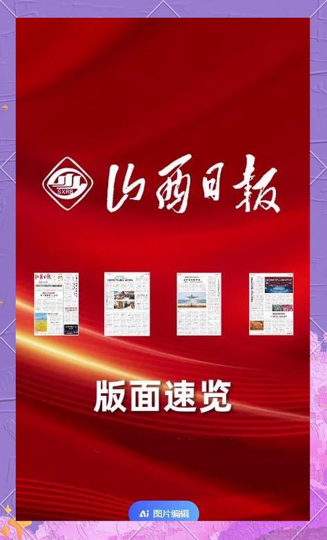 山西日报社属于什么编制图标