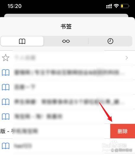 主页书签删不掉图标