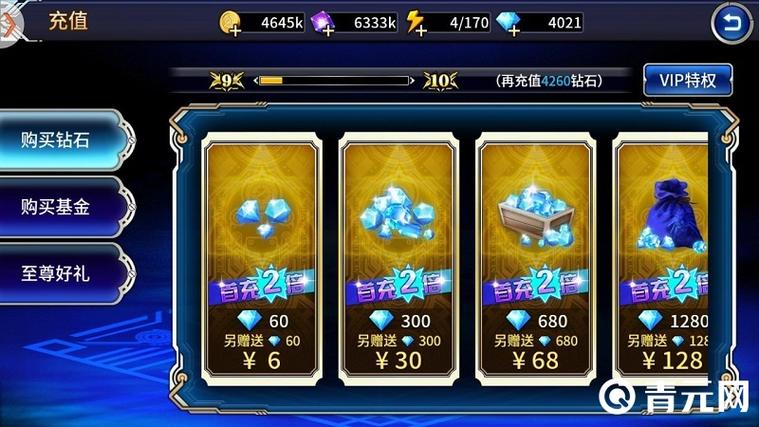 首充6元界面在哪图标