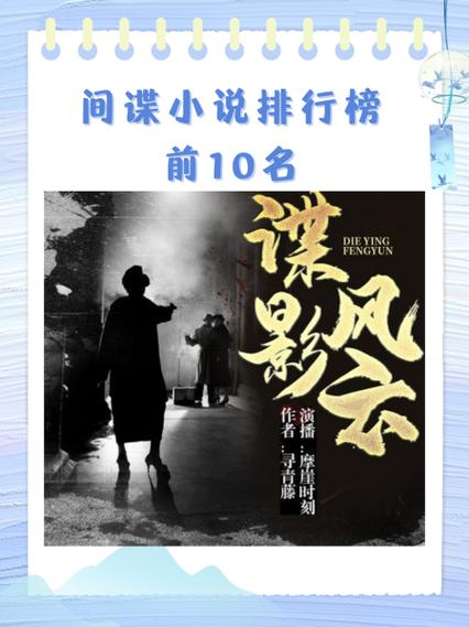 谍影风云无删减笔趣阁图标