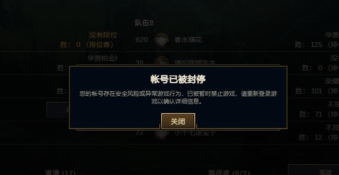 lol皮肤修改器会封号多久截图