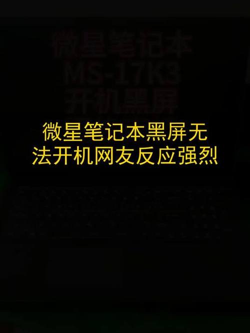 微星笔记本开机没反应图标