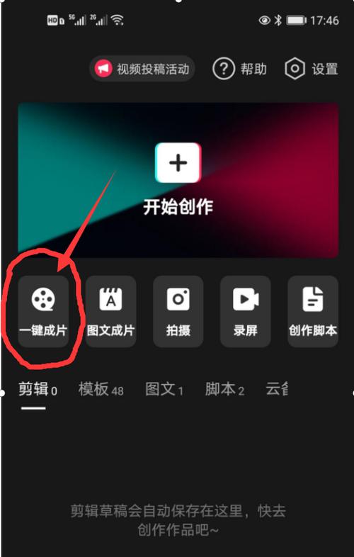 剪映如何做文字图片切换视频截图