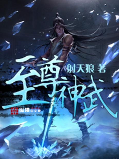 神武至尊漫画在线观看图标