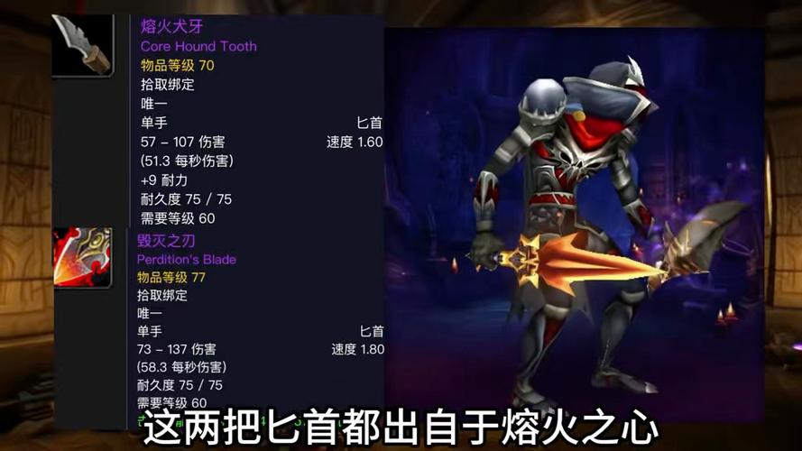 80级盗贼最强匕首排名图标