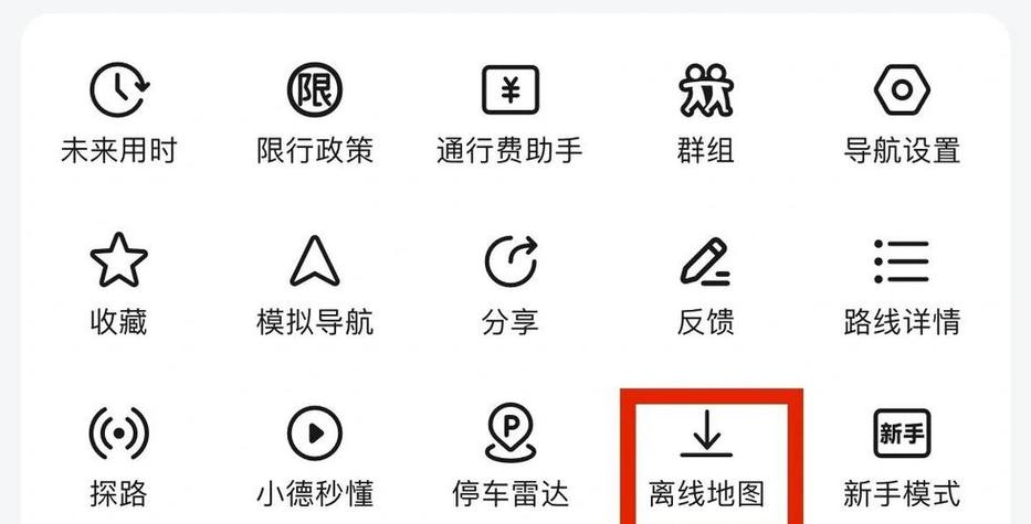 高德地图离线包在哪个文件夹