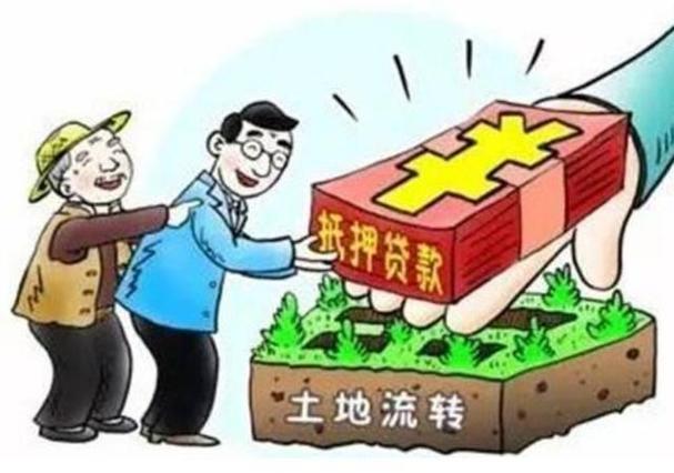 土地抵押贷款怎么办理图标