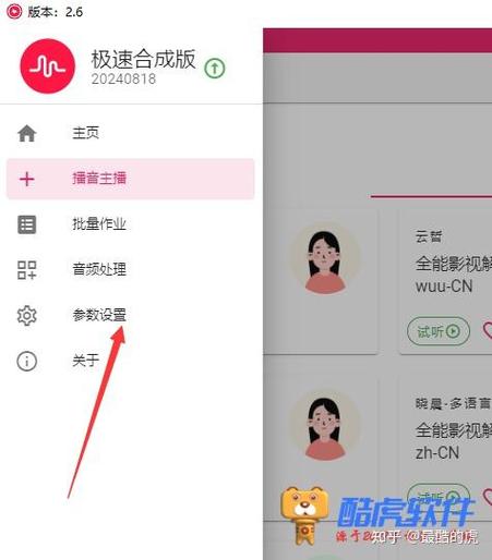 一点红语音合成的模板截图