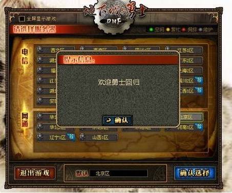 dnf60版本怀旧服怎么登陆图标