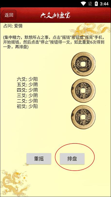 六爻排盘宝图标