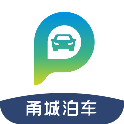 宁波甬城泊车app下载官网图标