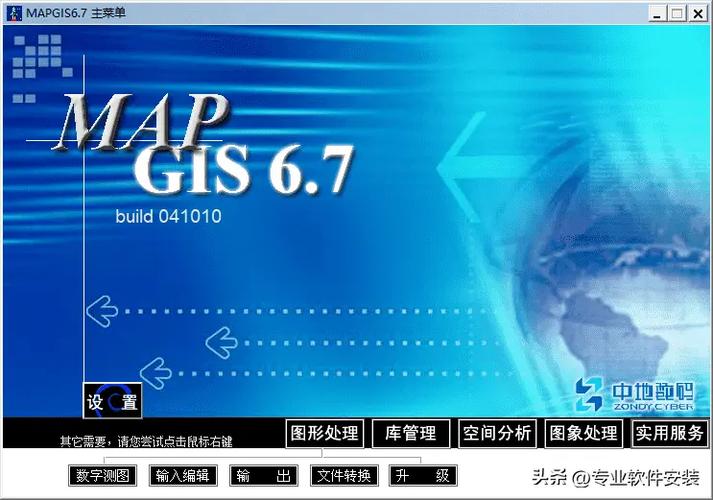 mapgis67安装教程图标