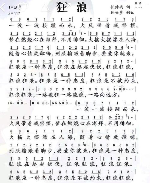 狂浪的歌曲原唱歌词图标