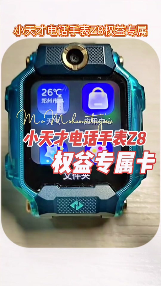 小天才电话手表随心配图标