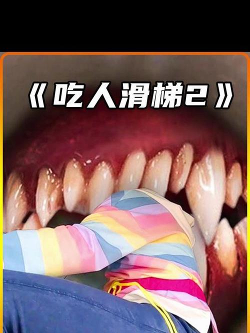 食人滑梯图标
