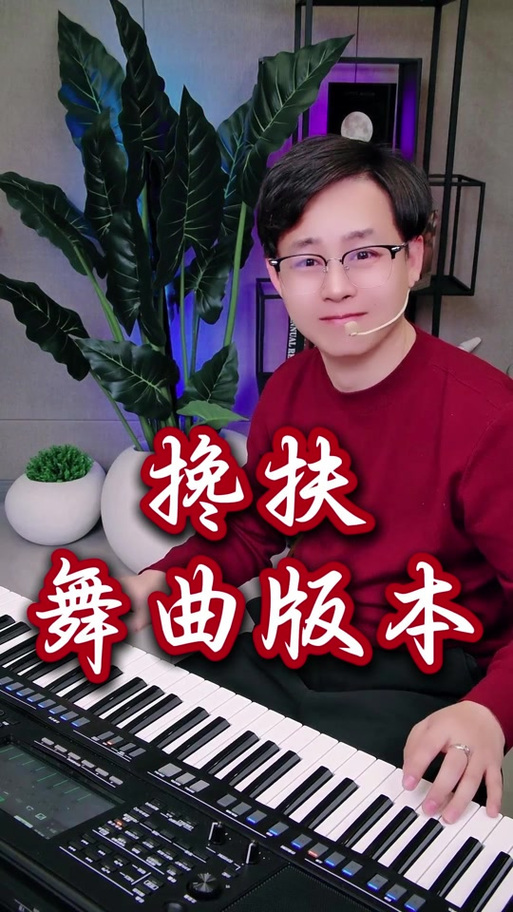 电子琴伴奏dj图标