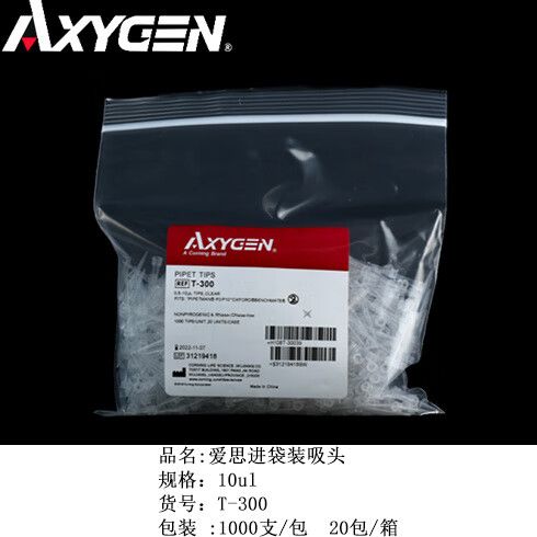axygen枪头截图
