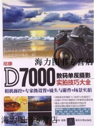 d7000尼康单反摄影入门教程图标