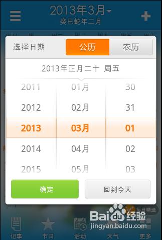 怎样查询一个app下载的时间和日期图标