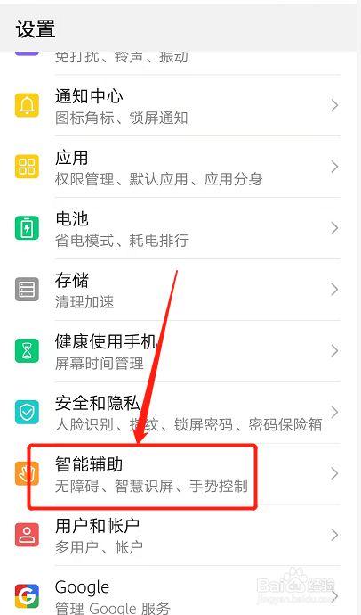 华为手机怎么设置距离感应器图标