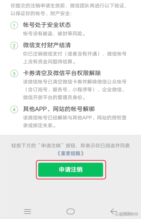 手机卡销户微信怎么办图标