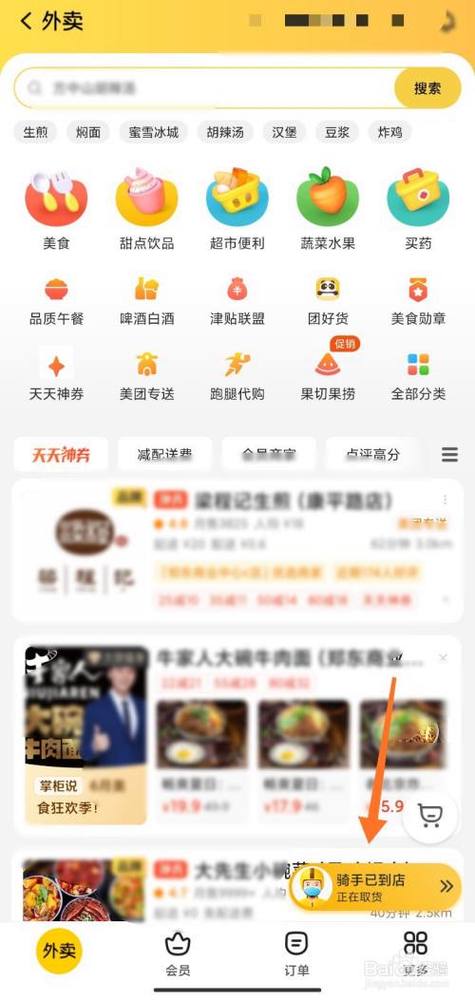 美团外卖货到付款在哪图标
