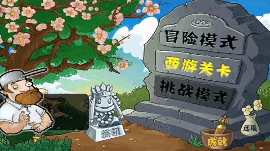 植物大战僵尸龙宫破解版华为手机版截图