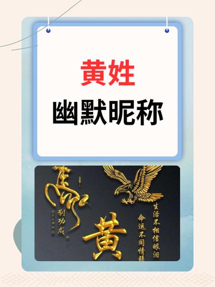 黄姓 英文