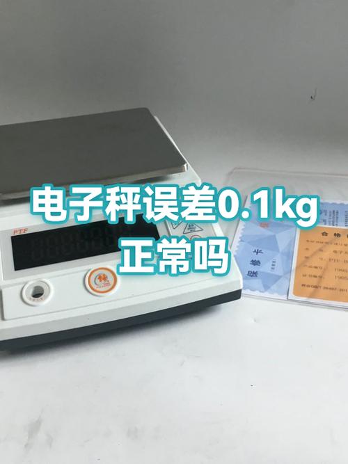 称和秤的误差多少图标